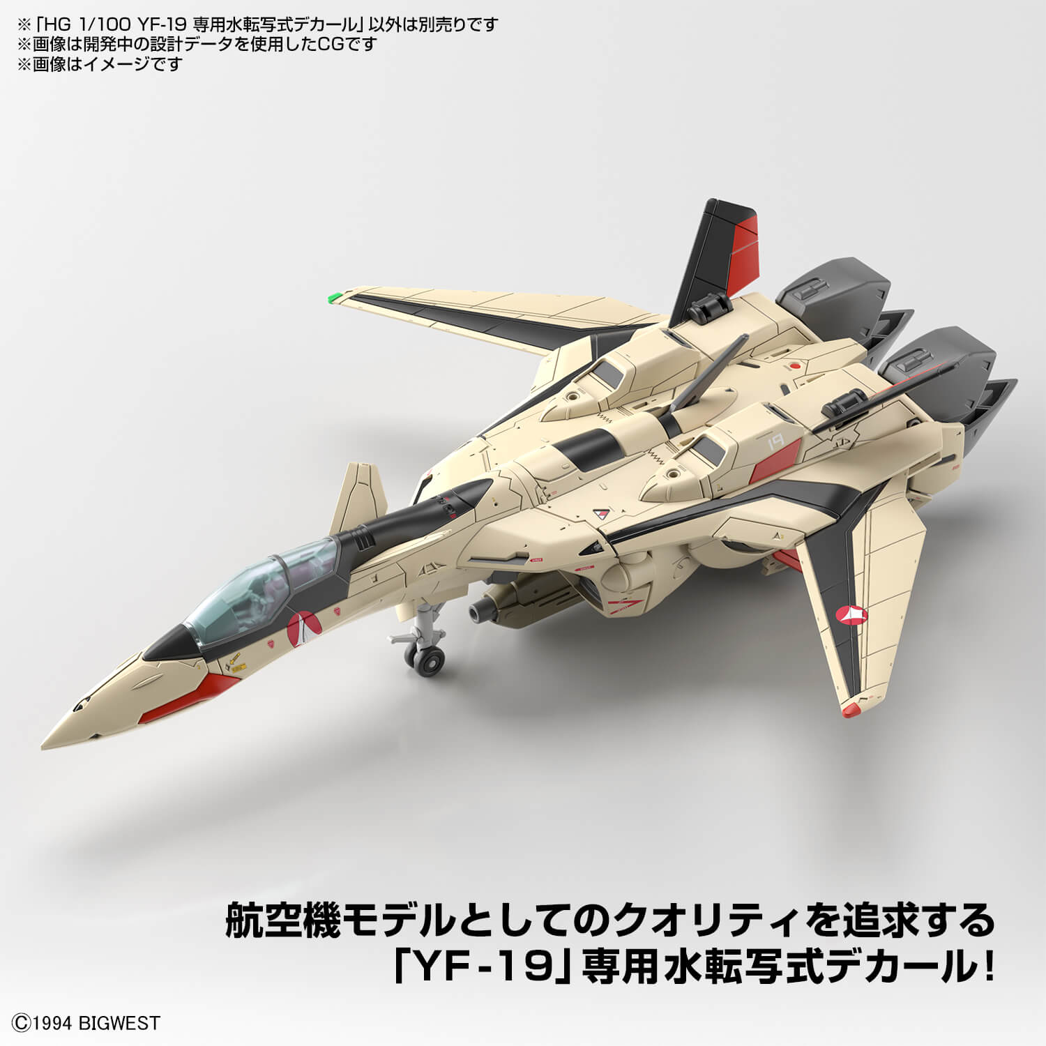 HG 1/100 YF-19 专用水贴_Hobby Site Inland China